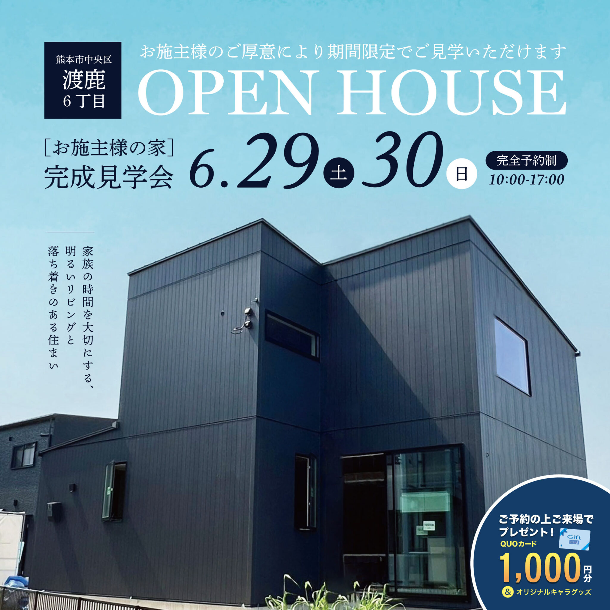 ハッキヨイ！ | CLAMPY（クランピー）熊本の家づくり